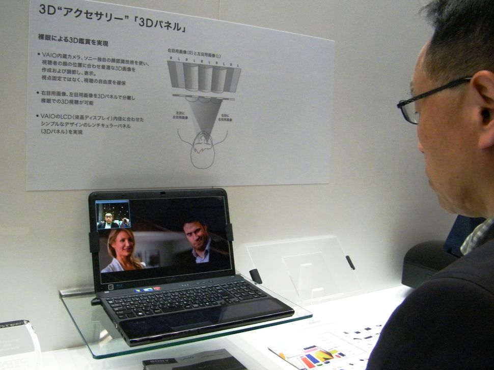 Sony Vaio S laptop gets glasses-free 3D display | TechRadar