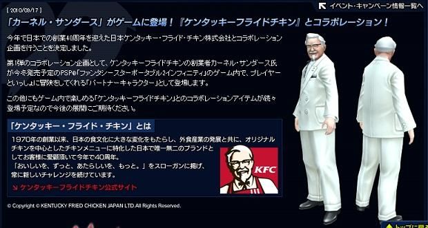 KFC mascot, Pizza Hut shield class up Phantasy Star PSP | GamesRadar+