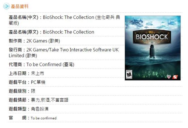 Taiwan ratings board provides further evidence for Bioshock: The ...