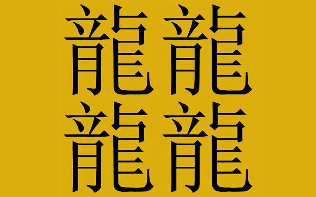 What is the most complex Chinese character? | The Week