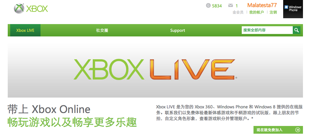 Xbox Live landed in China, without any warning. Coming to Windows Phone ...