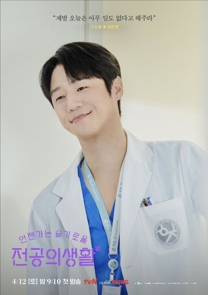 The 'Resident Playbook' Cast: Your Guide | Marie Claire