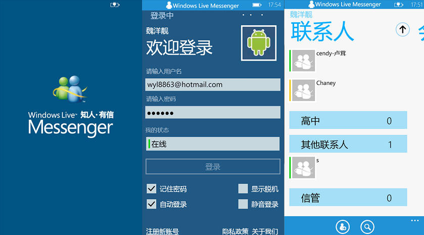 Official MSN Messenger app comes to Windows Phone but only for China ...