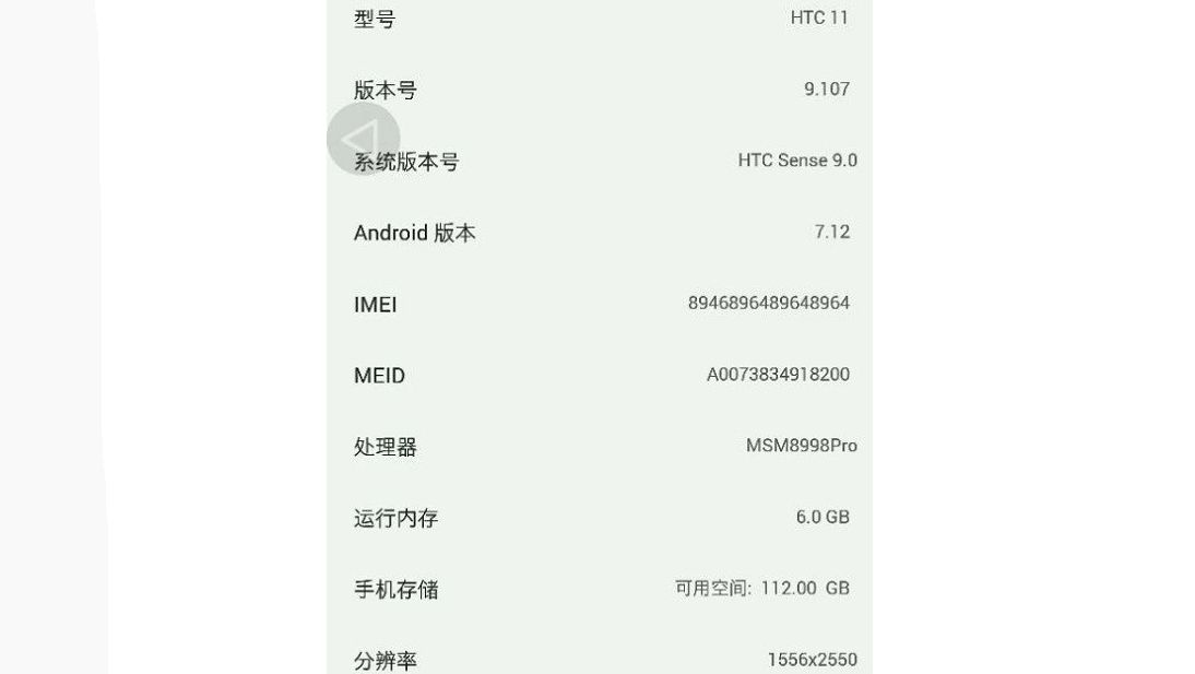 HTC 11 leak 'reveals' Snapdragon 835, 6GB RAM and weird display | TechRadar