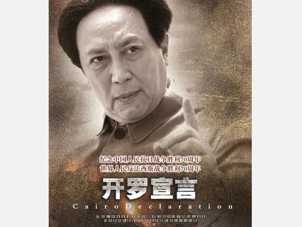 This Chinese movie inexplicably places Mao Zedong in key World War II ...