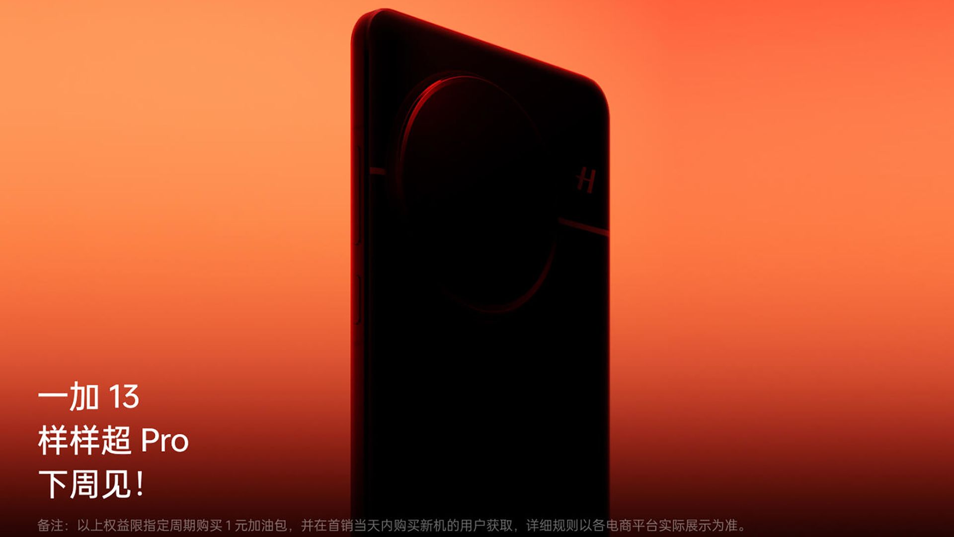 OnePlus 13 teaser image gives us our first official look at the new ...
