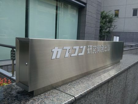 Capcom HQ gallery - Take a tour of Capcom's Japanese offices | GamesRadar+