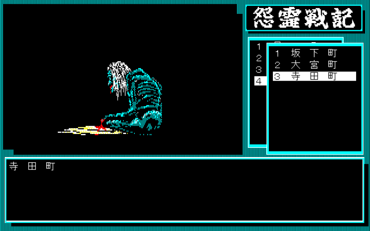 '80s adventure Onryō Senki took horror games in a slower, spookier ...