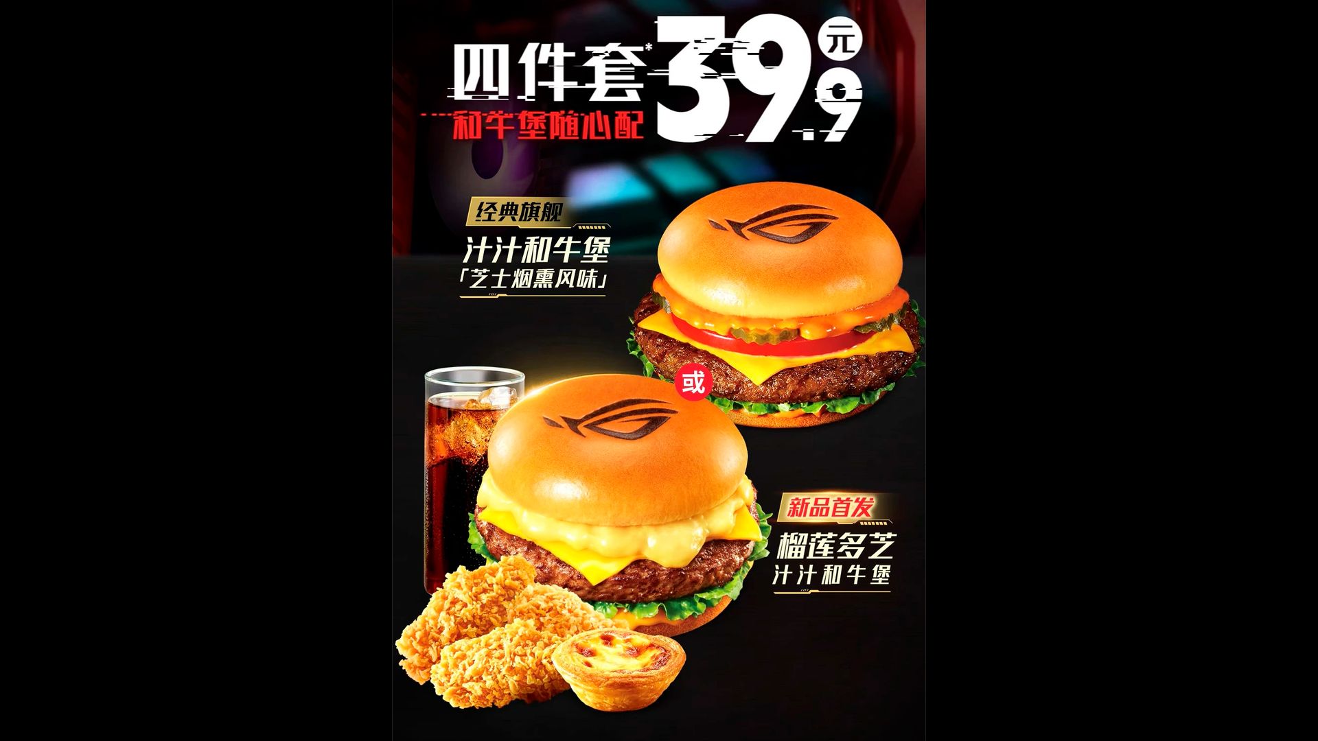 Asus makes branded burgers with KFC China, meal deal includes free ...